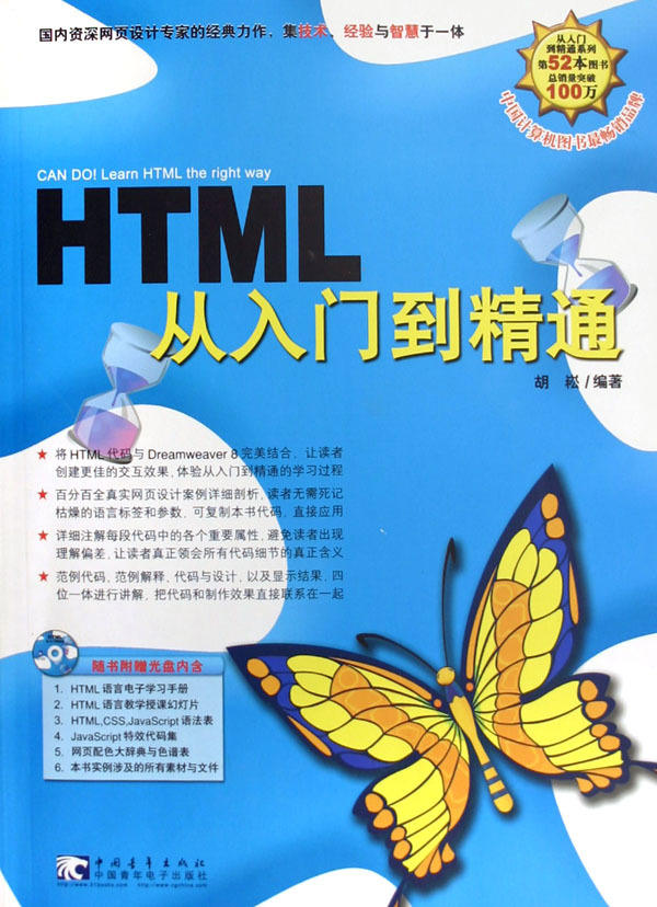 《HTML从入门到精通(附光盘)》【正版图书 折扣 优惠 详情 书评 试读】 - 新华书店网上商城