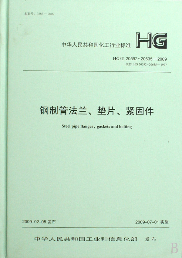 《钢制管法兰垫片紧固件(HG\T20592-20635-2009代替HG20592-20635-1997)(精)/中华人民共和国化工行业标准》【正版图书 折扣 优惠 详情 书评 试读 ...