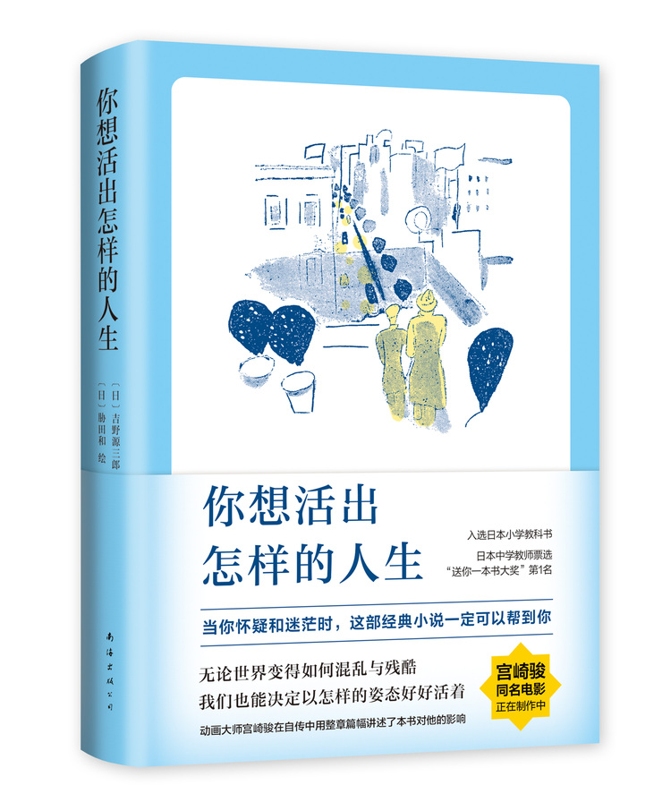 《你想活出怎样的人生》【正版图书 折扣 优惠 详情 书评 试读】 新华书店网上商城